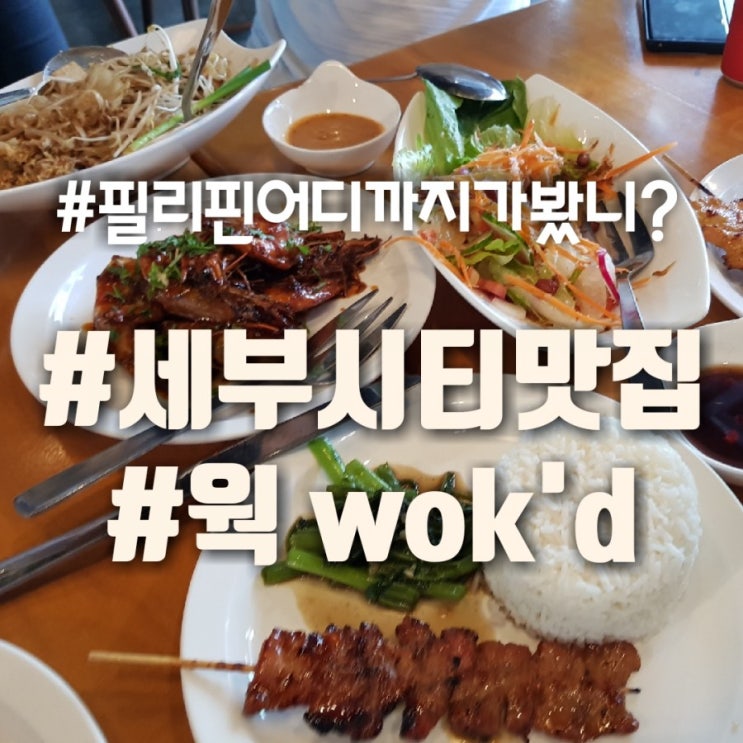 필리핀 어디까지 가봤니? 세부시티 스트릿스케이프 웍. Streetscape wok'd in Cebu : 네이버 블로그
