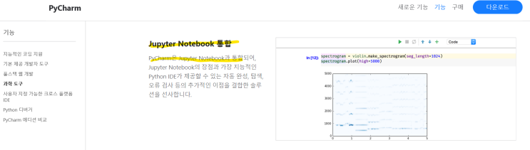 Pycharm에서 Jupyter Notebook 사용하기 : 네이버 블로그