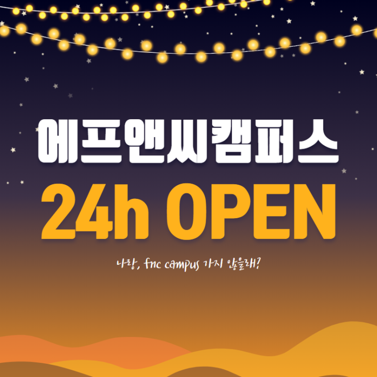 에프앤씨 스터디카페 경성대 부경대 스터디카페24시간 스터디룸 카페 에프앤씨 캠퍼스24시간 스터디 카페 네이버 블로그