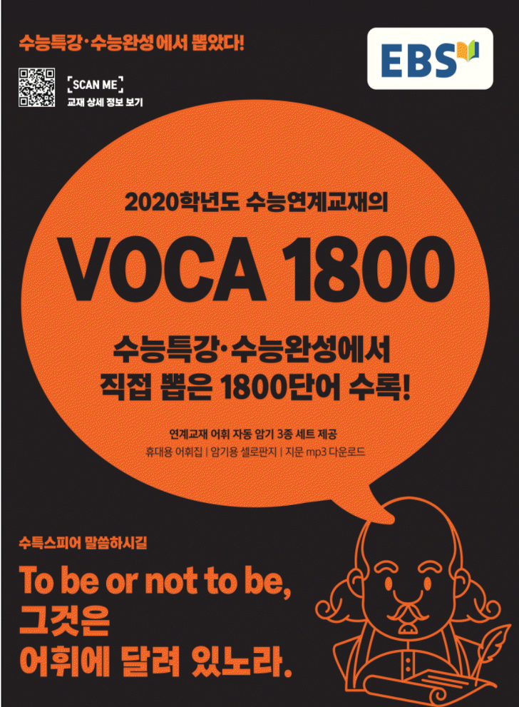 [EBS] 2020 VOCA 1800 어휘, 단어 (1일 ~ 20일) : 네이버 블로그
