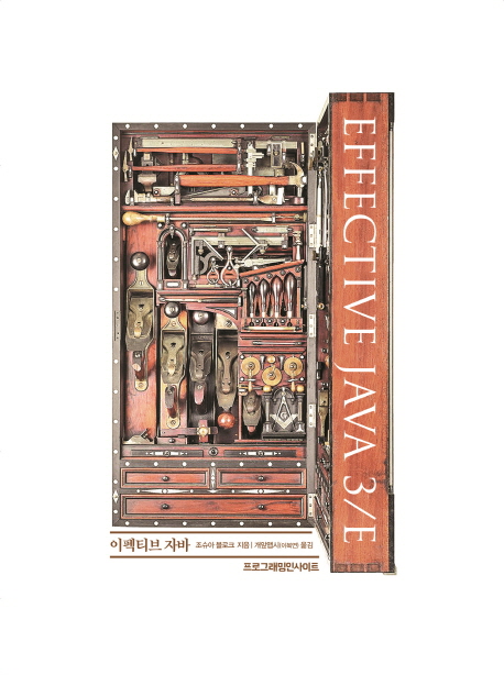 이펙티브 자바 Effective Java 3/E : 네이버 블로그