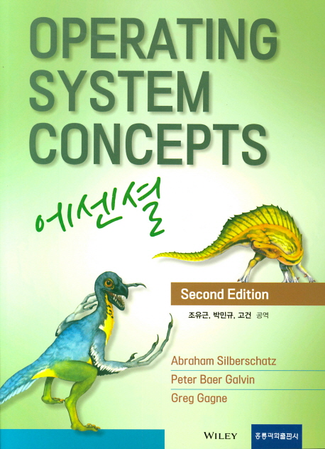 Operating System Concepts 에센셜 - 2판 : 네이버 블로그