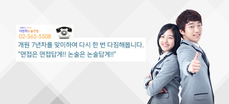 정시 교대 면접 학원 대치동 다빈치교육 예상 교양 교직 문제 공개 2020학년도 네이버 블로그
