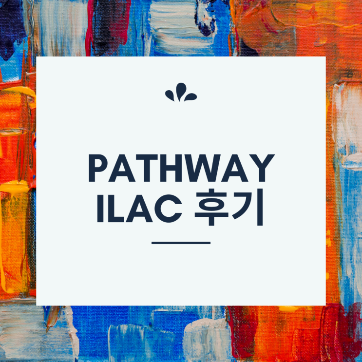 밴쿠버 ILAC 아일락 학생의 패스웨이 후기(더글라스 컬리지 목표) : 네이버 블로그