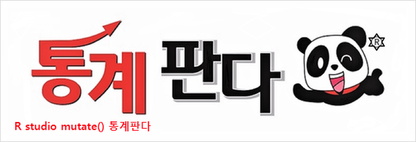 R studio mutate()로 새로운 변수 넣어보기 : 네이버 블로그