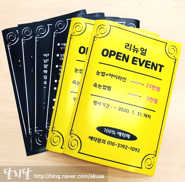 피부샵 가격표 제작 반영구화장 요금표 스티커 에스테틱 자연눈썹 시술후관리팁 시트지 이벤트 행사 할인 광고 홍보 글씨 문구 디자인