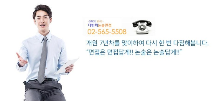 서울교대 면접 정시 전문 대치동 다빈치학원 특강 예상 문제 공개 네이버 블로그