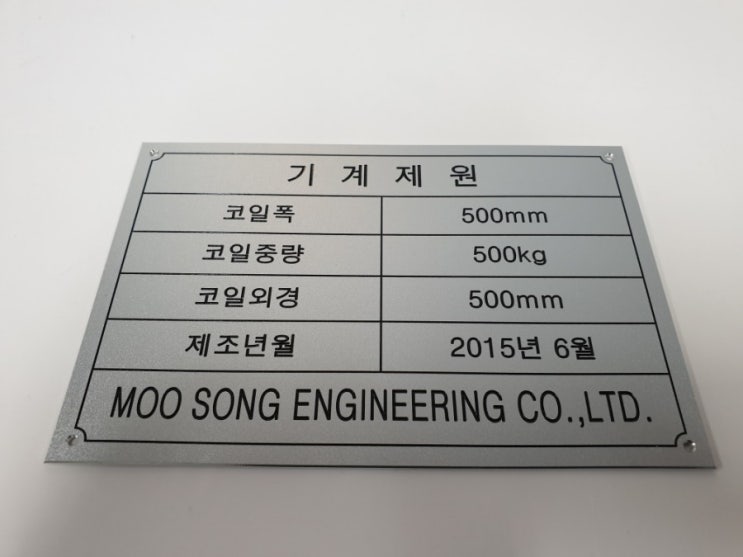 명판주문제작 마루정밀조각→알루미늄명판기계명판설비명판정보명판제원명판아노다이징명판알루미늄음각명판cnc조각명판기계
