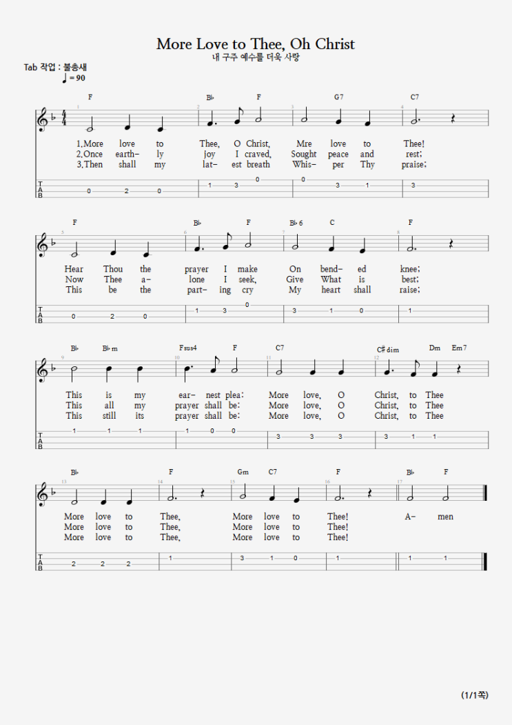 CCM TAB 멜로디 악보 _ 내 구주 예수를 더욱 사랑 (More Love to Thee) 멜로디 단음 TAB악보 : 네이버 블로그