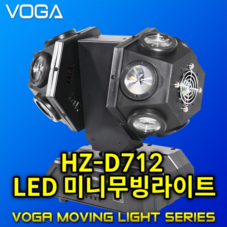 무빙라이트 HZ-D712 미니2헤드 무빙 라이트 무대연출 특수조명 : 네이버 블로그