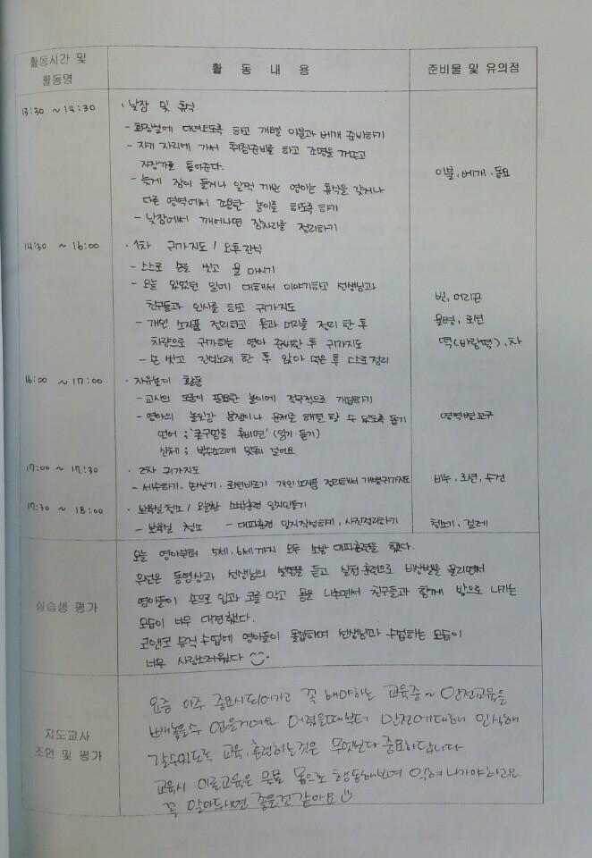 보육실습일지 작성할 때 참고하세요~ 네이버 블로그
