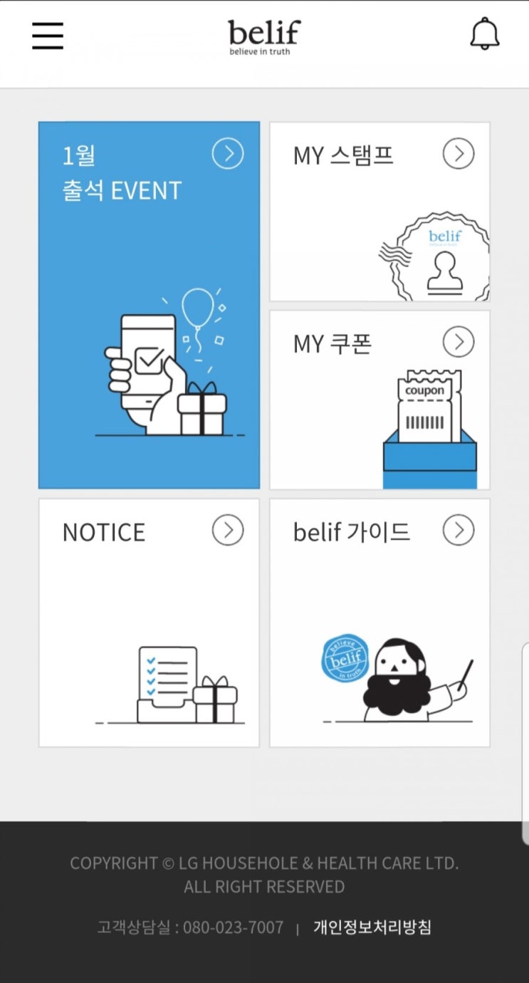 2020 빌리프 belif 앱 출석체크 이벤트(샘플 증정) : 네이버 블로그
