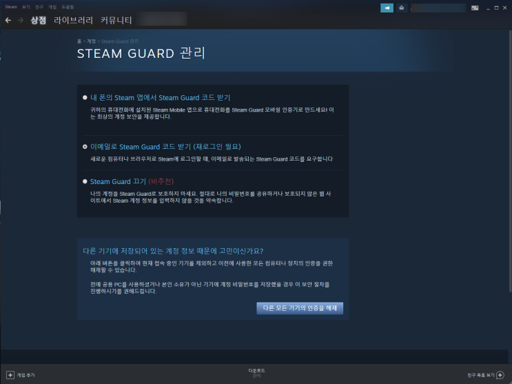스팀 가드 실행방법 스팀 해킹 방지 배틀그라운드 배그 해킹예방 네이버 블로그
