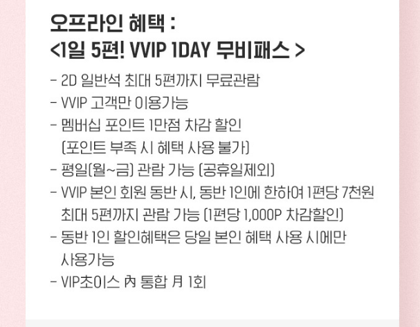 CGV KT 멤버십 영화 혜택 정리! VVIP부터 전회원까지 : 네이버 블로그