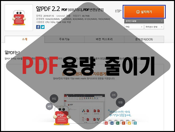 PDF 용량 줄이기 알PDF로 한 번에! : 네이버 블로그