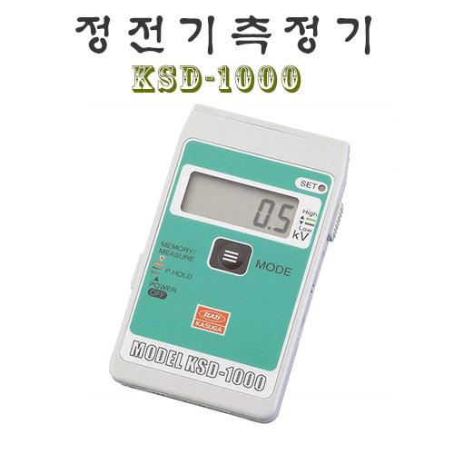 정전기측정기KSD-1000 : 네이버 블로그