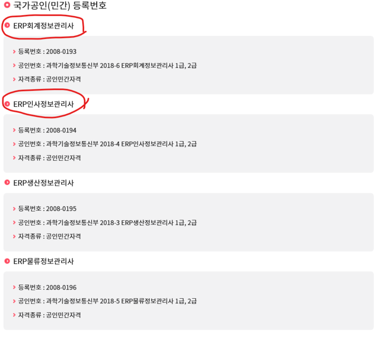 Erp 인사회계학원 강동구 Erp세무회계학원에서 준비 네이버 블로그