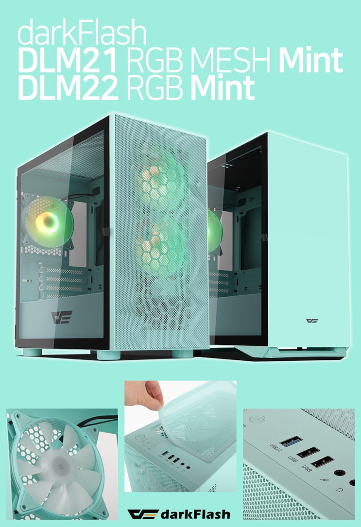 다크플래쉬 'DLM22 네오 민트' 및 'DLM21 RGB MESH 네오 민트' 출시 : 네이버 블로그