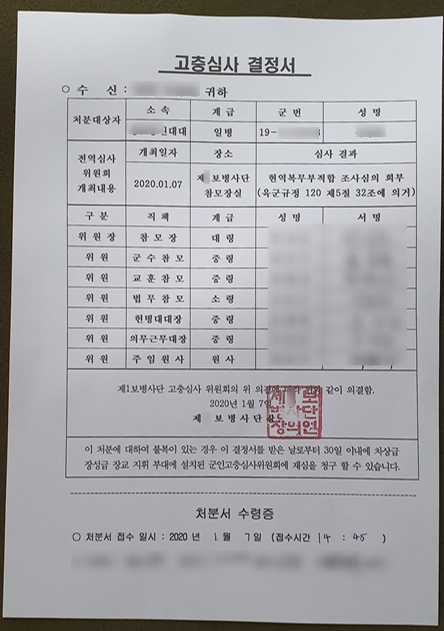 2020년 첫 군인 고충심사위원회 출석 후 결과 고충병사 인정 군인권리 전문 회복 행정사 이상민 신체등급 3급 병사 고충