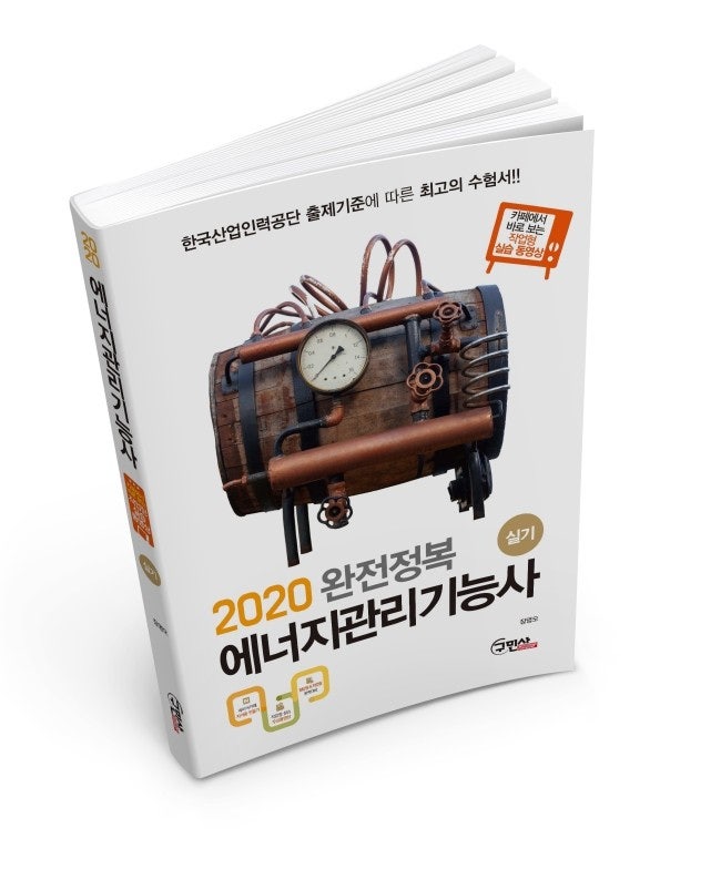 2020 완전정복 에너지관리기능사 실기필답형작업형 실습동영상 네이버 블로그