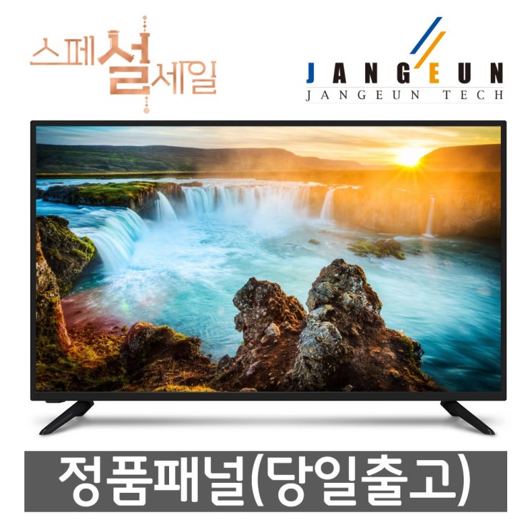 장은테크 300대 한정 320HD 32인치TV(82CM) LED 티비 정품 패널 당일14시주문건까지 당일 출고!, 스탠드형 ...
