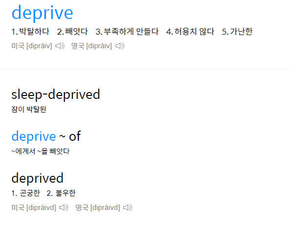 영어단어 ...deprive : 네이버 블로그