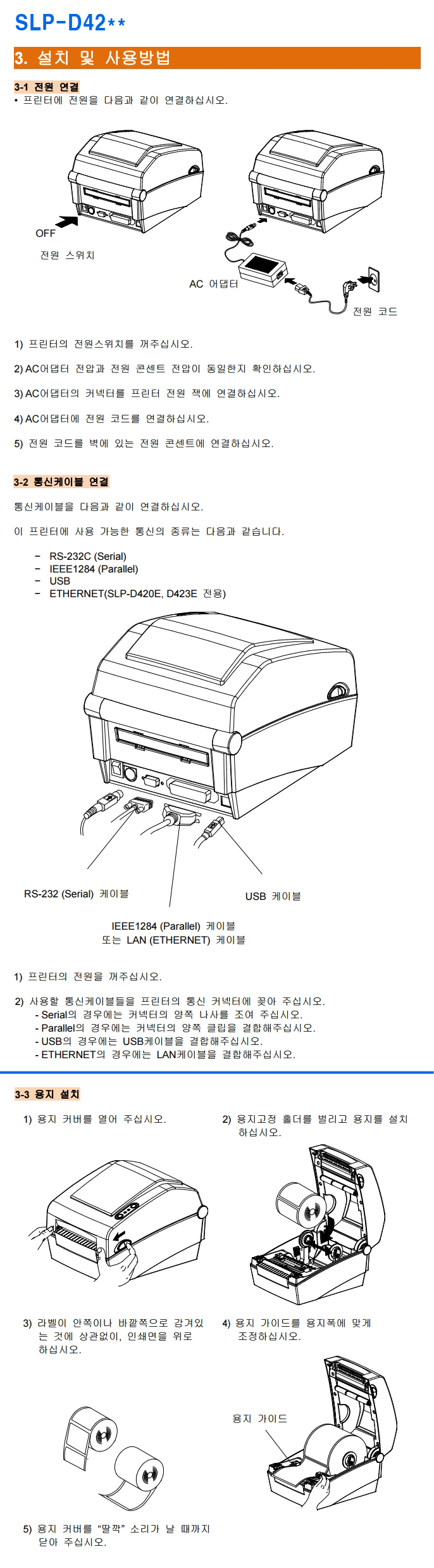 SLP-D420 설치 방법 : 네이버 블로그