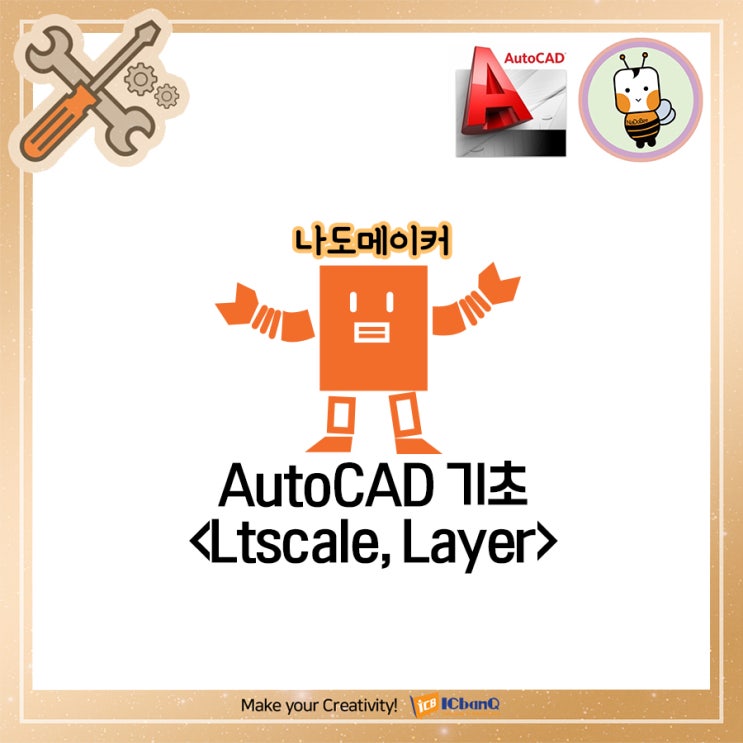 라비와 Auto CAD 다뤄보기! - 2장 Ltscale, layer(선축척, 도면층) : 네이버 블로그