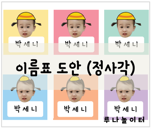 이름표 도안 서랍장 이름표 가방장 이름표 이불가방 이름표 사물함 이름표 신발장 이름표 귀여운 이름표 도안