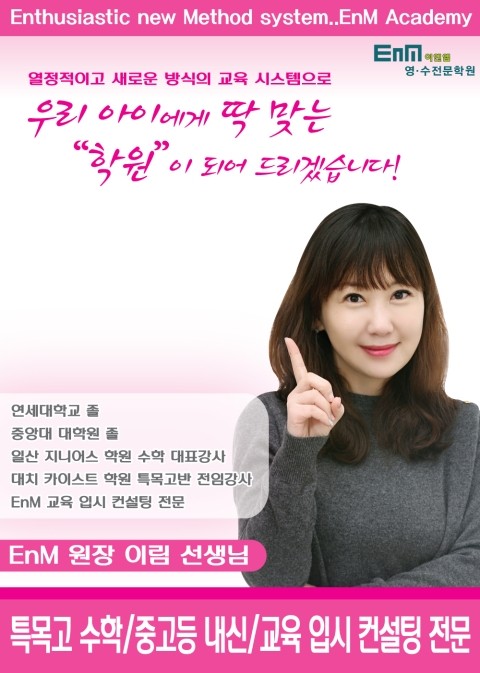 수학공부의 노하우가 있다면이엔엠영수전문학원 은평enm 상암enm Enm영수전문학원 Enm국영수전문학원 Enm영어