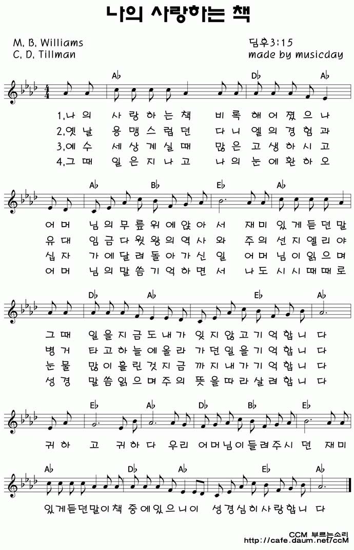 복음송가복음성가ccm 찬송가 나의 사랑하는 책 가사 악보 피아노찬양 동영상 네이버 블로그