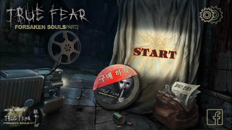 트루피어 : 버림받은 영혼 #2(체험판) - 공포, 방탈출 게임 : 네이버 블로그
