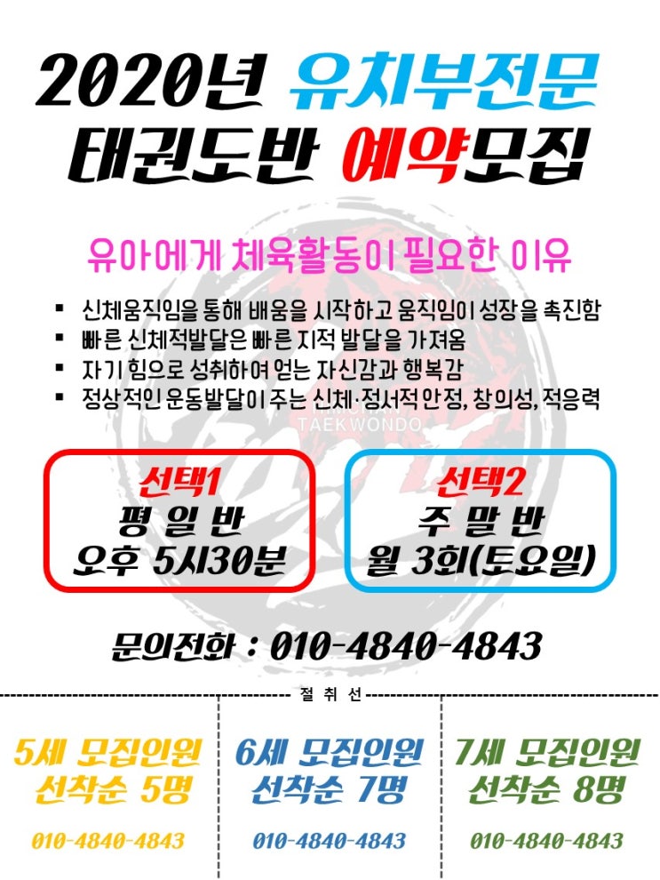 2020년 유아체육 모집 삼방동 삼방동태권도 힘찬태권도 힘찬태권도장 김해유아체육 김해유아태권도 김해유아체능 늘푸른