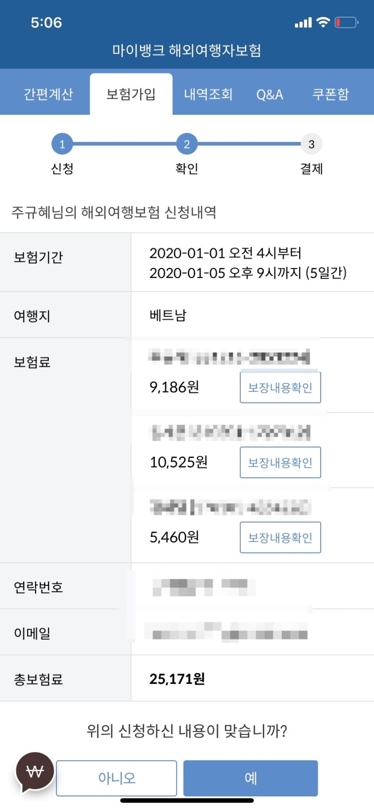 푸꾸옥 가족여행 준비물 여행자 가족 보험 마이뱅크 핸드폰 파손 도난적용가능 분실적용안됨 네이버 블로그