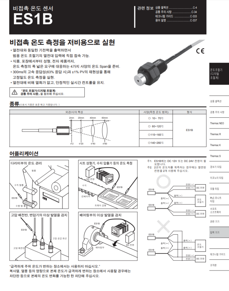 [옴론/OMRON] ES1B 비접촉 온도센서 : 네이버 블로그