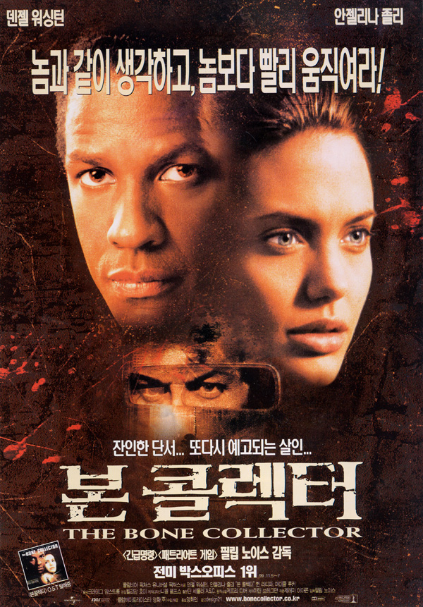 본 콜렉터(1999, The Bone Collector) : 네이버 블로그