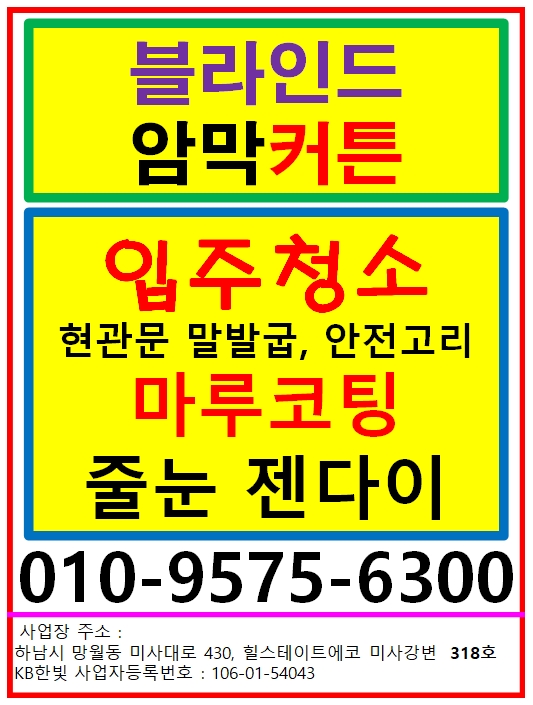 하남시 풍산동 하남미사인스타시티 오피스텔 미사강변 유림 노르웨이 숲 오피스텔 블라인드 커튼 입주청소 네이버 블로그