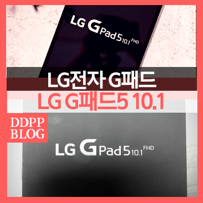 LG전자 G패드5 10.1 30만원대 가성비 태블릿 사용 후기(LM-T600,T605) : 네이버 블로그