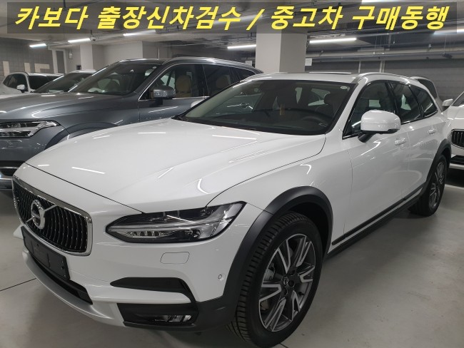 카보다 볼보 V90 Cc크로스 컨트리 T5 Awd Pro 차량등록전 정비사 볼보매장 출장 신차검수 대행 및 송파신차검수