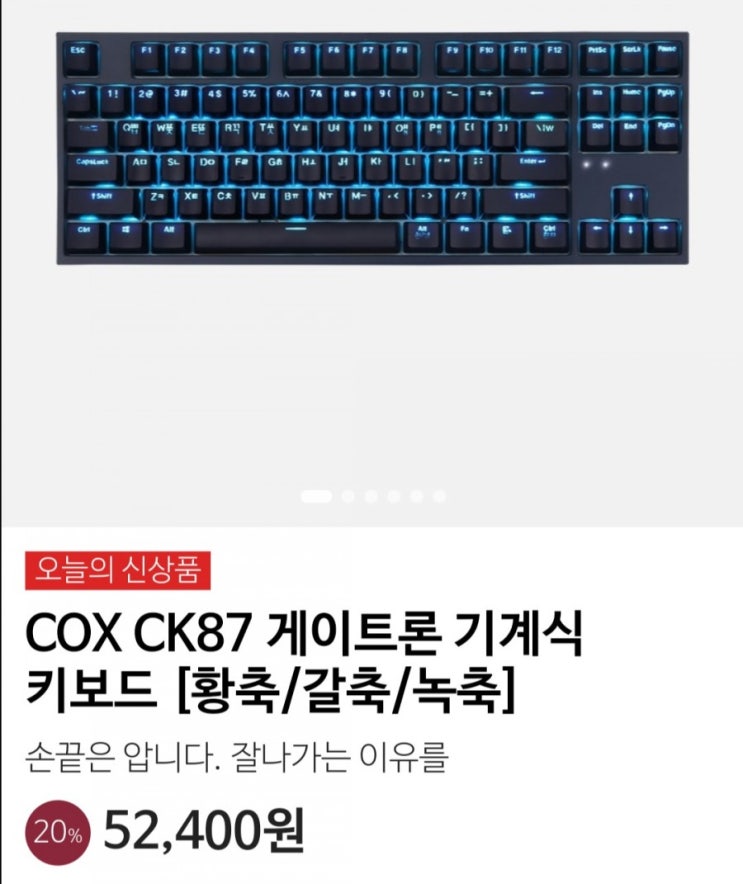 COX CK87 게이트론 기계식 키보드 : 네이버 블로그