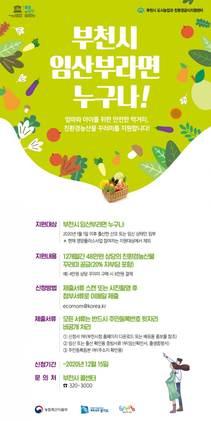 부천임산부혜택 있네요 생협 친환경농산물꾸러미 지원 신청하세요부천페이 출산장려금 양육수당 아동수당과 함께 누리세요 네이버 블로그