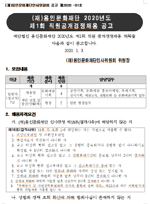 채용 재용인문화재단 2020년도 제1회 직원공개경쟁채용 공고문화예술기획 행정 네이버 블로그