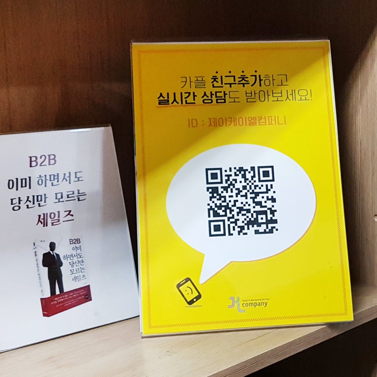 b to b 영업상담 JKL company 실시간 1대1 문의 방법 : 네이버 블로그
