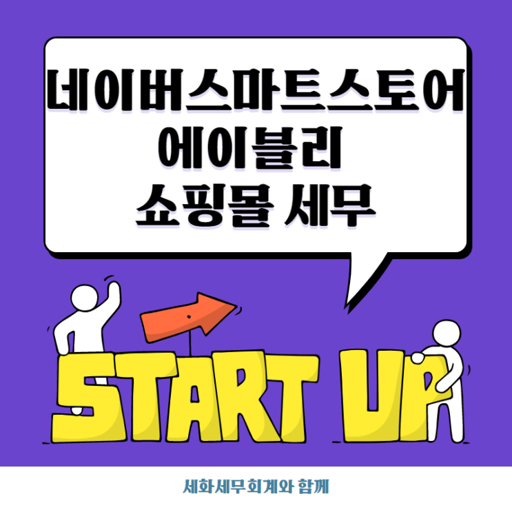 【쇼핑몰 세무 ⑥ 오픈마켓 부가세신고】 네이버스마트스토어 에이블리 셀러 에이블리 파트너 세무신고 네이버 블로그