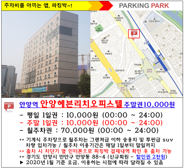 안양역 롯데시네마 안양로터리 엔터식스 인근 월주차 가능한 안양 헤븐리치오피스텔 평촌역 평촌이마트 인근 평촌칼라힐 주차장