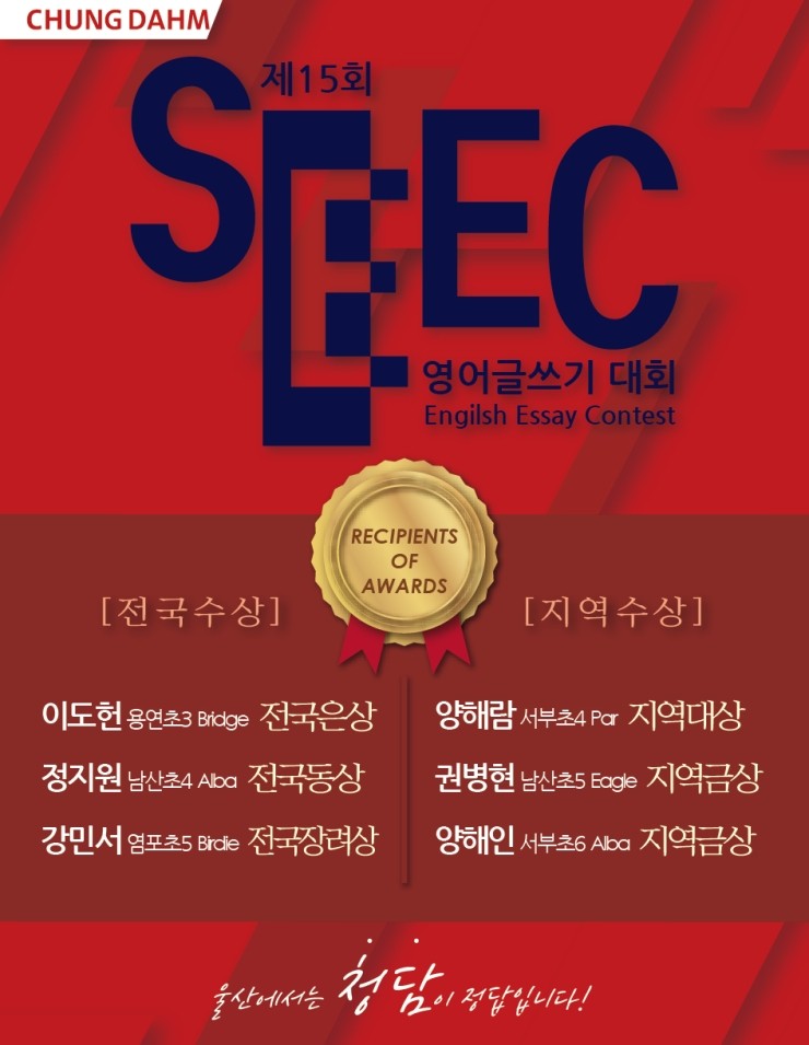 2019 SEEC 영어글쓰기대회 수상자 발표 : 네이버 블로그