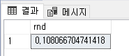 MS-SQL 랜덤함수 RAND 함수 : 네이버 블로그