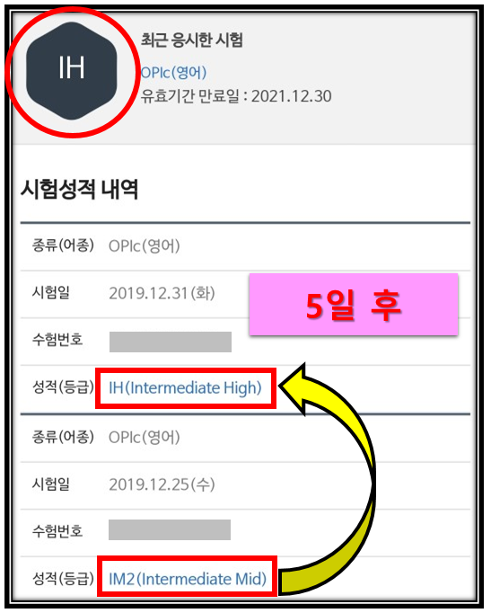 [OPIc IH 과외 후기] 오픽IM2에서 5일 만에 오픽IH를 받았어요! : 네이버 블로그
