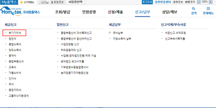 개인사업자 부가세신고 국세청 홈택스 통한 간이사업자 와 일반사업자 매입 매출 없을 때 무실적 신고방법 및 기간 알아보기