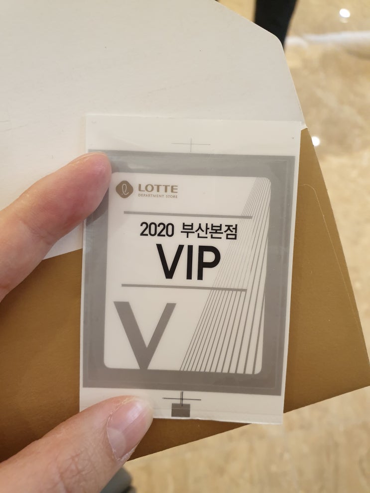 롯데백화점 Vip 조건 및 주차 혜택 정리 네이버 블로그